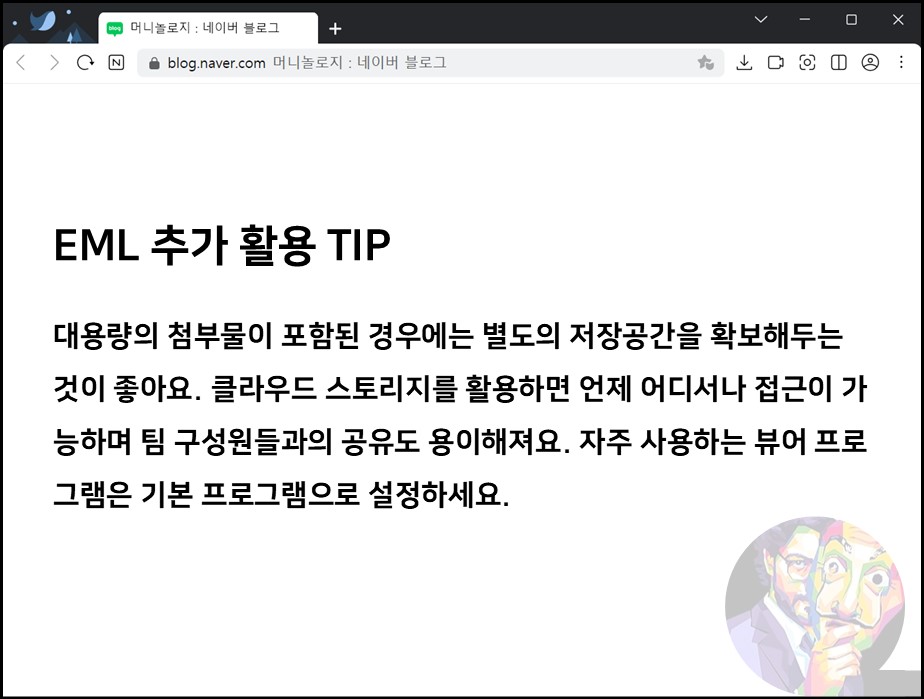 eml 파일열기 뷰어 파일 확인 방법 [뜻] : 네이버 블로그